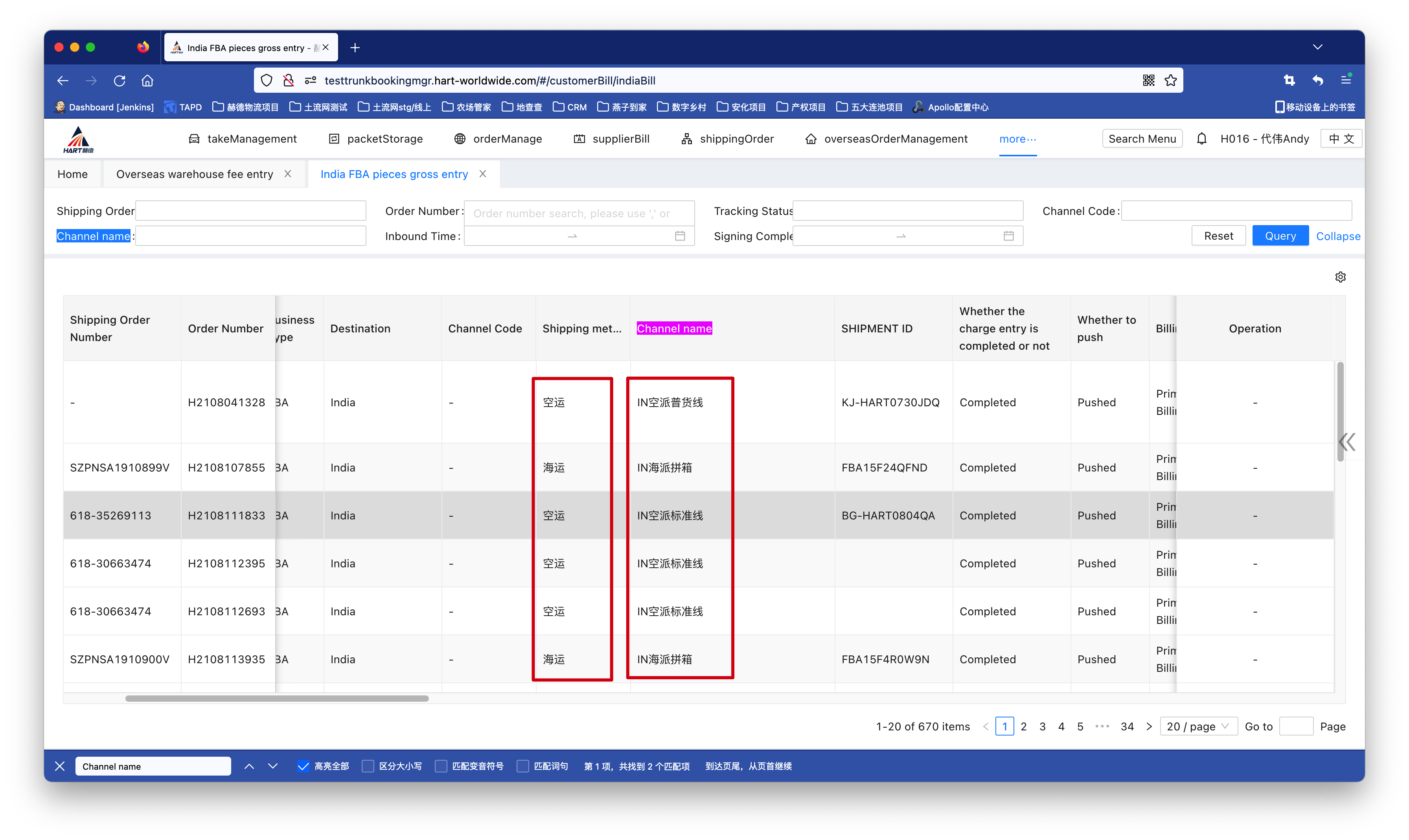 Bug 2427 【客户账单管理 印度fba件毛体录入】国际化翻译问题 物流管理系统 禅道